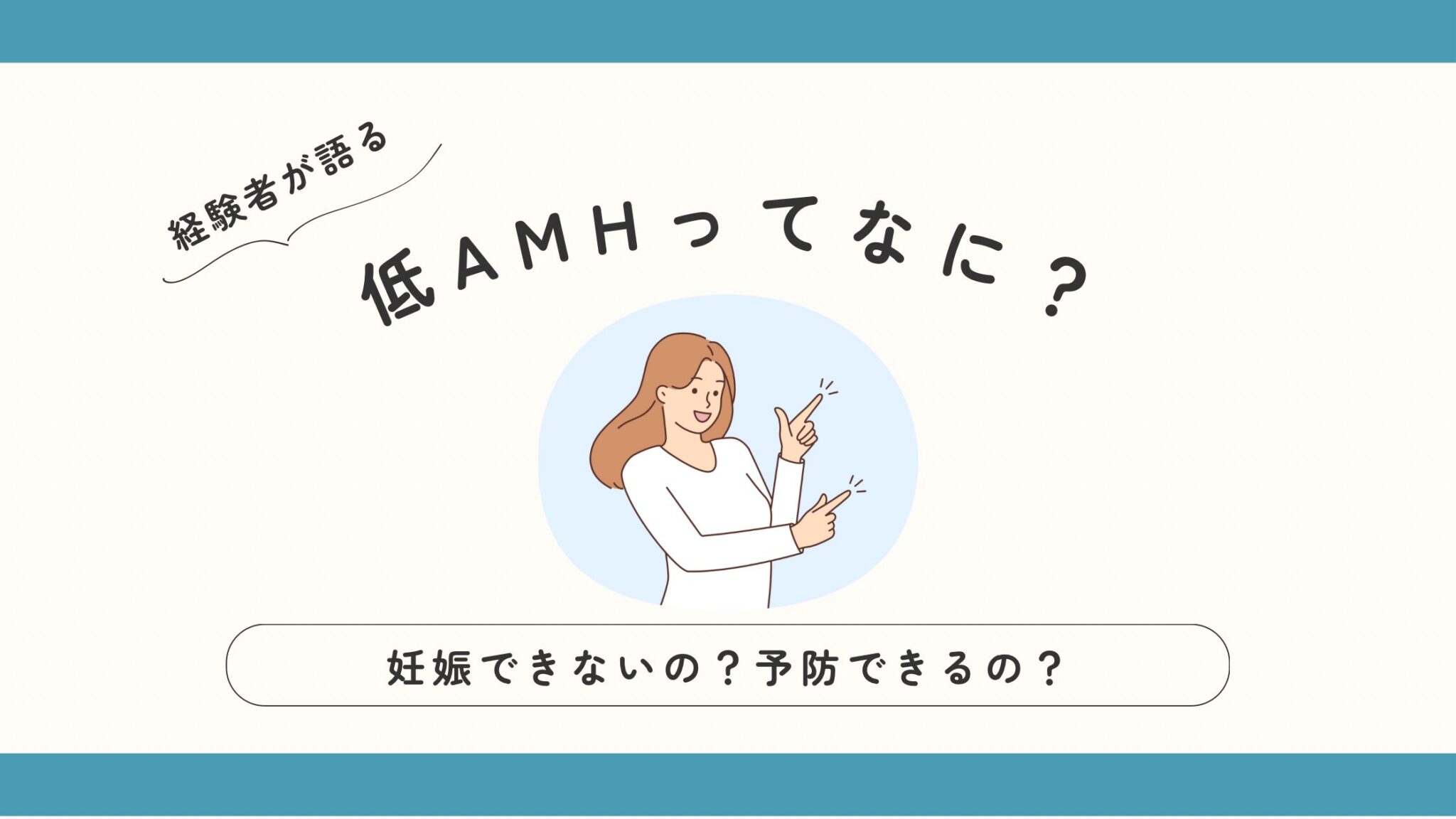 【体外受精】BT0～BT6まで！体調の変化をまとめました！BT6の妊娠検査薬あり！ - 主婦の時間